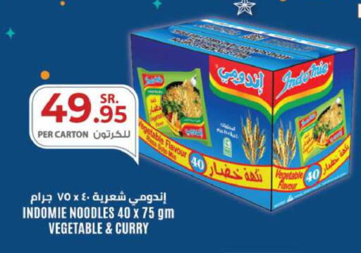 INDOMIE Noodles in LULU Hypermarket KSA, Saudi Arabia, Saudi - Jeddah ...