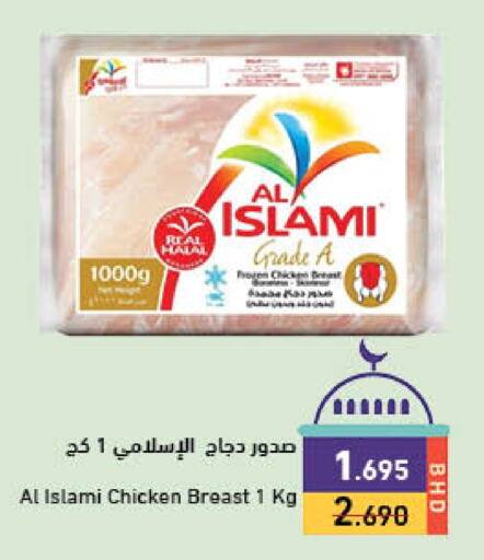 AL ISLAMI Chicken Breast in Midway Supermarket Bahrain | D4D Online