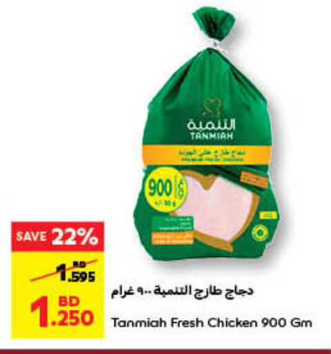 TANMIAH Fresh Whole Chicken in Ansar Gallery Bahrain | D4D Online