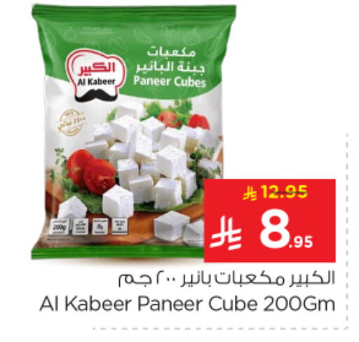 AL KABEER Paneer in Nesto KSA, Saudi Arabia, Saudi - Riyadh | D4D Online