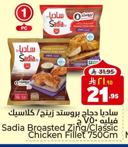 SADIA Chicken Fillet in Hyper Al Wafa KSA, Saudi Arabia, Saudi - Riyadh | D4D Online