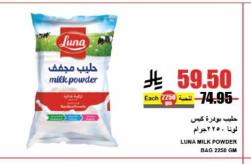 LUNA Milk Powder in Al Sadhan Stores KSA, Saudi Arabia, Saudi - Riyadh ...