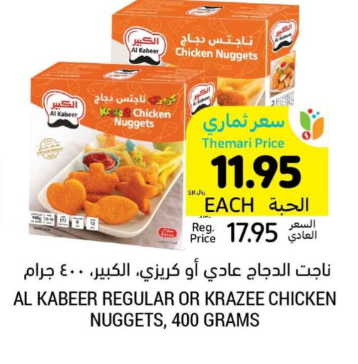 AL KABEER Chicken Nuggets in Aswaq Ramez KSA, Saudi Arabia, Saudi ...