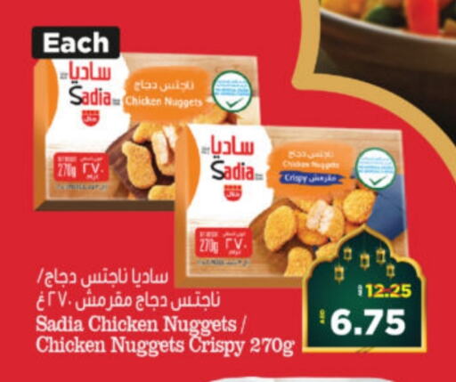 SADIA Chicken Nuggets in Al Madina Hypermarket UAE - Abu Dhabi | D4D Online