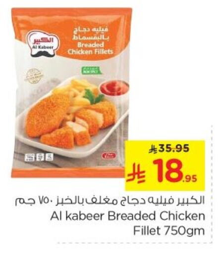 AL KABEER Chicken Fillet in Nesto KSA, Saudi Arabia, Saudi - Riyadh ...
