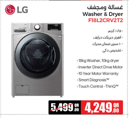 LG Washing Machine in Jumbo Electronics Qatar - Al Khor | D4D Online