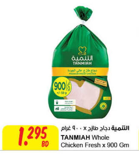 TANMIAH Fresh Whole Chicken in Al Helli Bahrain | D4D Online