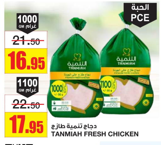 TANMIAH in Carrefour KSA, Saudi Arabia, Saudi - Riyadh | D4D Online