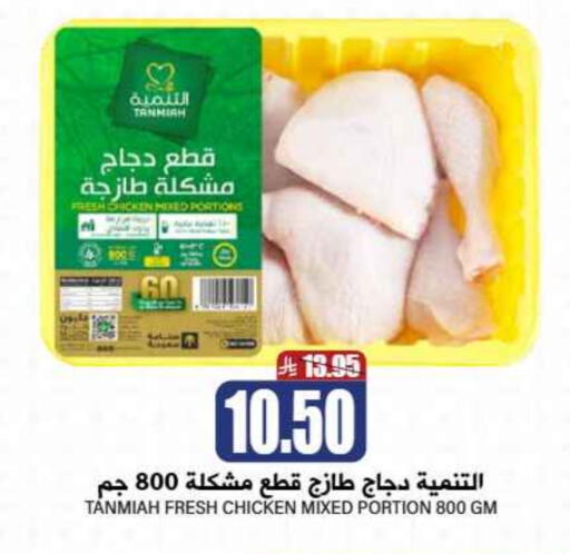 TANMIAH Fresh Whole Chicken in Grand Hyper KSA, Saudi Arabia, Saudi ...