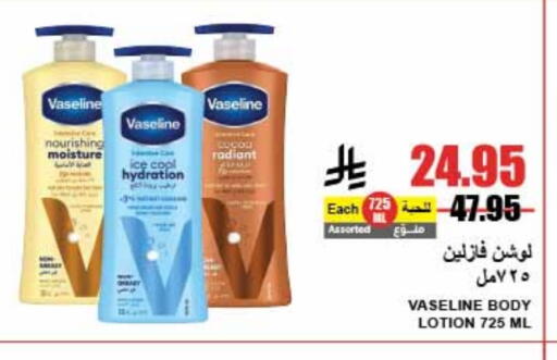 VASELINE Body Lotion & Cream in Nesto KSA, Saudi Arabia, Saudi - Riyadh ...