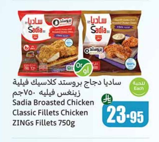 SADIA Chicken Fillet in Al Sadhan Stores KSA, Saudi Arabia, Saudi ...