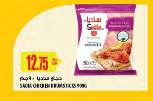 SADIA Chicken Drumsticks in Ansar Gallery Qatar - Doha | D4D Online