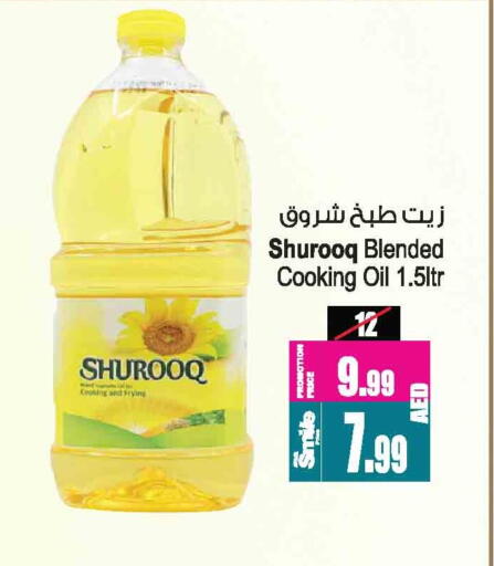 SHUROOQ Cooking Oil in Al Madina UAE - Dubai | D4D Online
