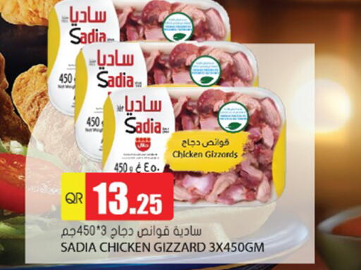 SADIA Chicken Gizzard in City Hypermarket Qatar - Al Daayen | D4D Online