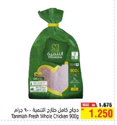 TANMIAH Fresh Whole Chicken in Ansar Gallery Bahrain | D4D Online