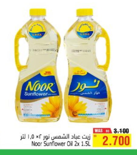 NOOR Sunflower Oil in Talabat Bahrain | D4D Online
