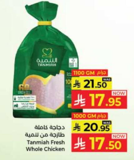 TANMIAH Fresh Whole Chicken in LULU Hypermarket KSA, Saudi Arabia ...