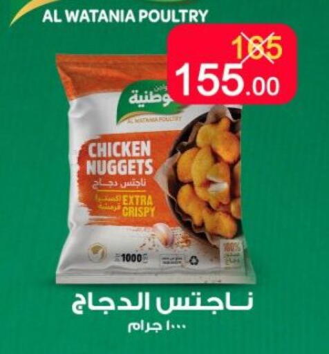 AL WATANIA Chicken Nuggets in Royal House Egypt - Cairo | D4D Online