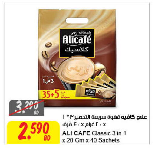 ALI CAFE Coffee 3in1 in Ansar Gallery Bahrain | D4D Online