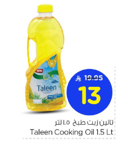 Cooking Oil in Supermarket Stor KSA, Saudi Arabia, Saudi - Riyadh | D4D ...