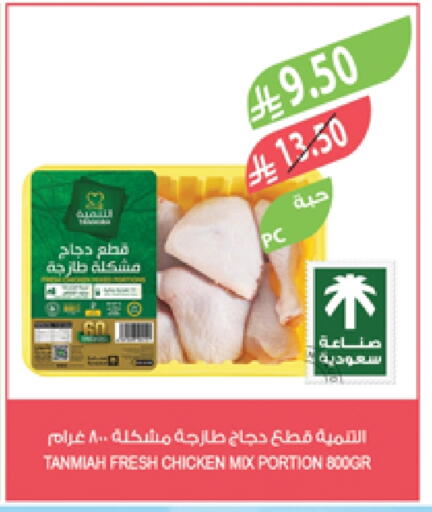 TANMIAH Chicken Mixed Parts in Nesto KSA, Saudi Arabia, Saudi - Riyadh ...