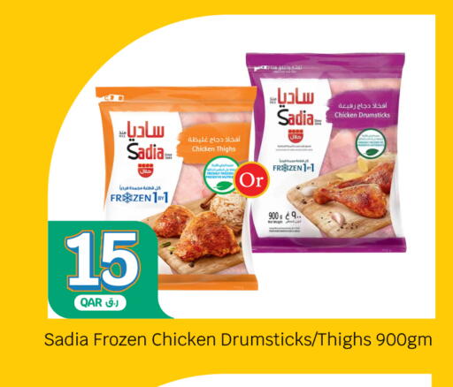SADIA Frozen Whole Chicken in Family Food Centre Qatar - Doha | D4D Online