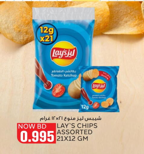 LAYS in Talabat Mart Bahrain | D4D Online