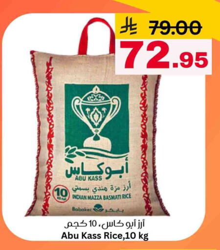 ABU KASS Sella / Mazza Rice in Hyper Panda KSA, Saudi Arabia, Saudi ...