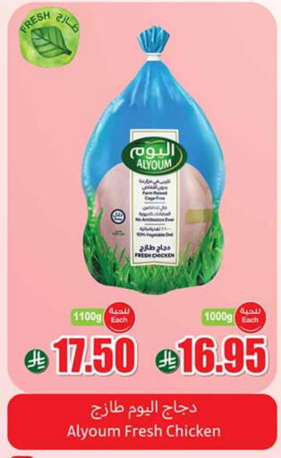 AL YOUM Fresh Whole Chicken in Othaim Markets KSA, Saudi Arabia, Saudi ...