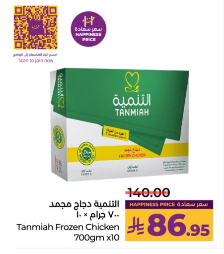 TANMIAH Frozen Whole Chicken in LULU Hypermarket KSA, Saudi Arabia ...