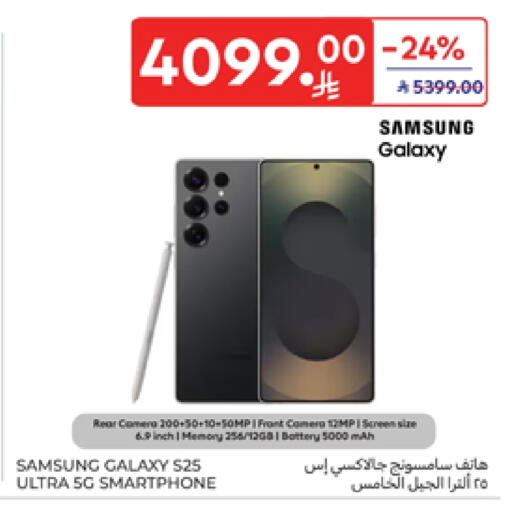 SAMSUNG S25 in Carrefour KSA, Saudi Arabia, Saudi - Riyadh | D4D Online