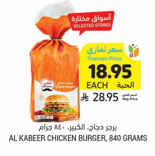 AL KABEER Chicken Burger in Al Raya KSA, Saudi Arabia, Saudi - Tabuk ...