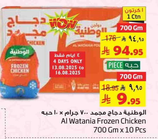 AL WATANIA Frozen Whole Chicken in Prime Supermarket KSA, Saudi Arabia ...