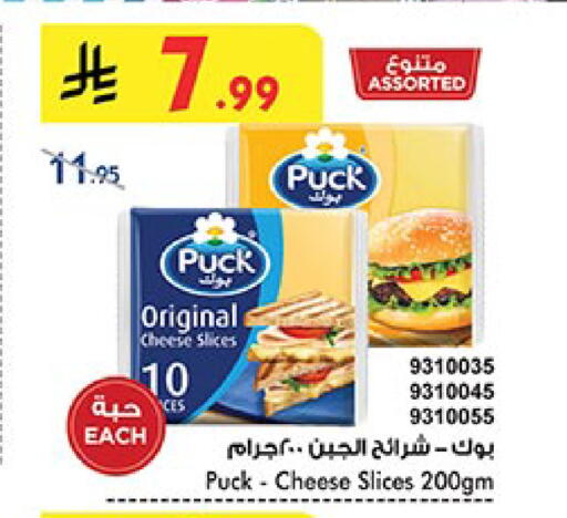 PUCK Slice Cheese in Abraj Hypermarket KSA, Saudi Arabia, Saudi - Mecca ...