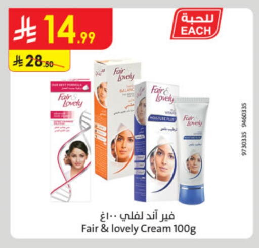 FAIR & LOVELY Face Cream in Mark & Save KSA, Saudi Arabia, Saudi - Al ...