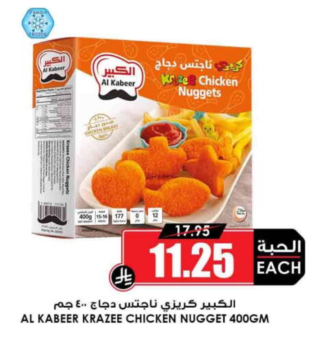 AL KABEER Chicken Nuggets in Mazaya KSA, Saudi Arabia, Saudi - Dammam ...
