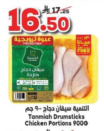 TANMIAH Chicken Drumsticks in Al Raya KSA, Saudi Arabia, Saudi - Ta'if ...