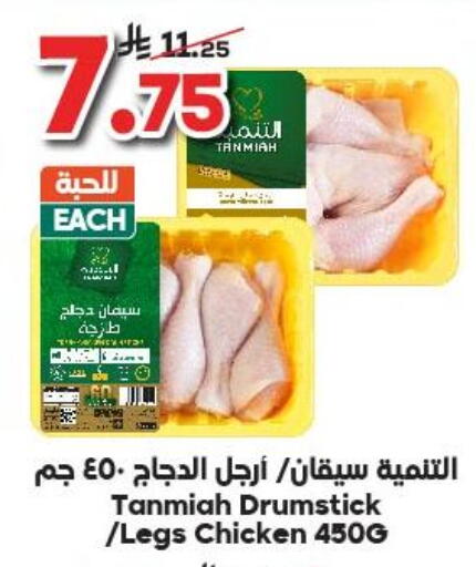 TANMIAH Chicken Drumsticks in Dukan KSA, Saudi Arabia, Saudi - Mecca ...