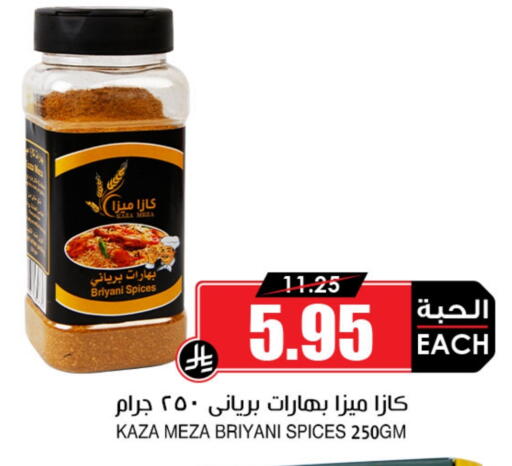 Spices in Prime Supermarket KSA, Saudi Arabia, Saudi - Tabuk | D4D Online