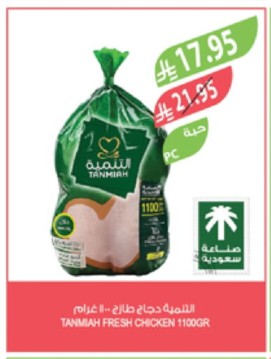 TANMIAH Fresh Whole Chicken in Al Raya KSA, Saudi Arabia, Saudi ...