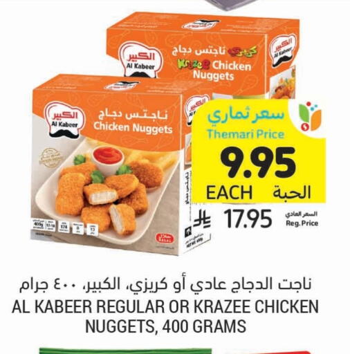 AL KABEER Chicken Nuggets in Mazaya KSA, Saudi Arabia, Saudi - Dammam ...