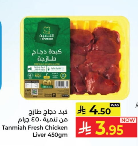 TANMIAH Fresh Whole Chicken in Kabayan Hypermarket KSA, Saudi Arabia ...