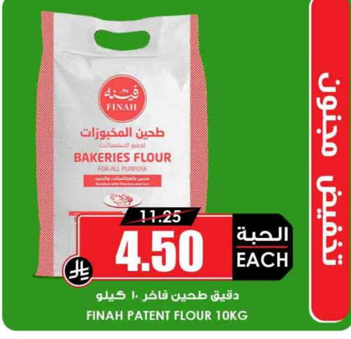 All Purpose Flour in Prime Supermarket KSA, Saudi Arabia, Saudi - Tabuk ...