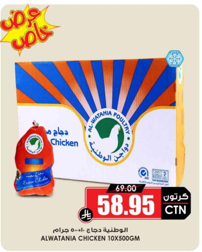 AL WATANIA Frozen Whole Chicken in Prime Supermarket KSA, Saudi Arabia ...