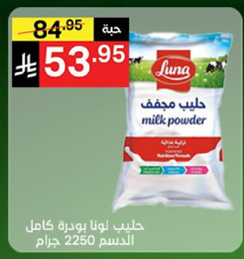 LUNA Milk Powder in Danube KSA, Saudi Arabia, Saudi - Jeddah | D4D Online