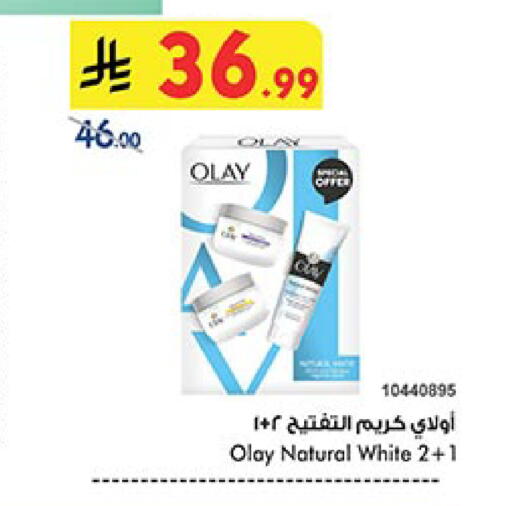 OLAY Face Cream in Danube KSA, Saudi Arabia, Saudi - Jeddah | D4D Online