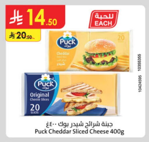 PUCK Cheddar Cheese in Mazaya KSA, Saudi Arabia, Saudi - Dammam | D4D ...