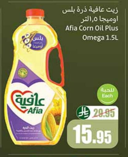 AFIA Corn Oil in Al Raya KSA, Saudi Arabia, Saudi - Yanbu | D4D Online