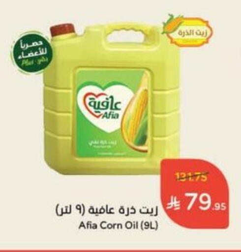 AFIA Corn Oil in Al Raya KSA, Saudi Arabia, Saudi - Yanbu | D4D Online