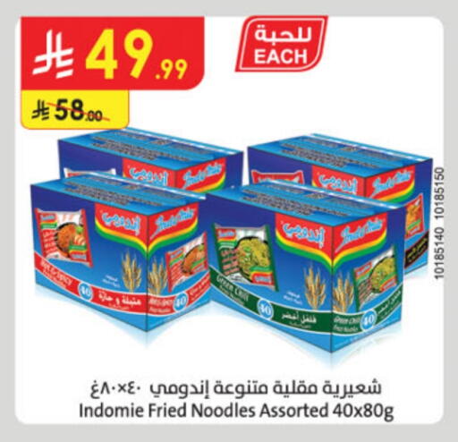INDOMIE Noodles in Hyper Panda KSA, Saudi Arabia, Saudi - Al Hasa | D4D ...
